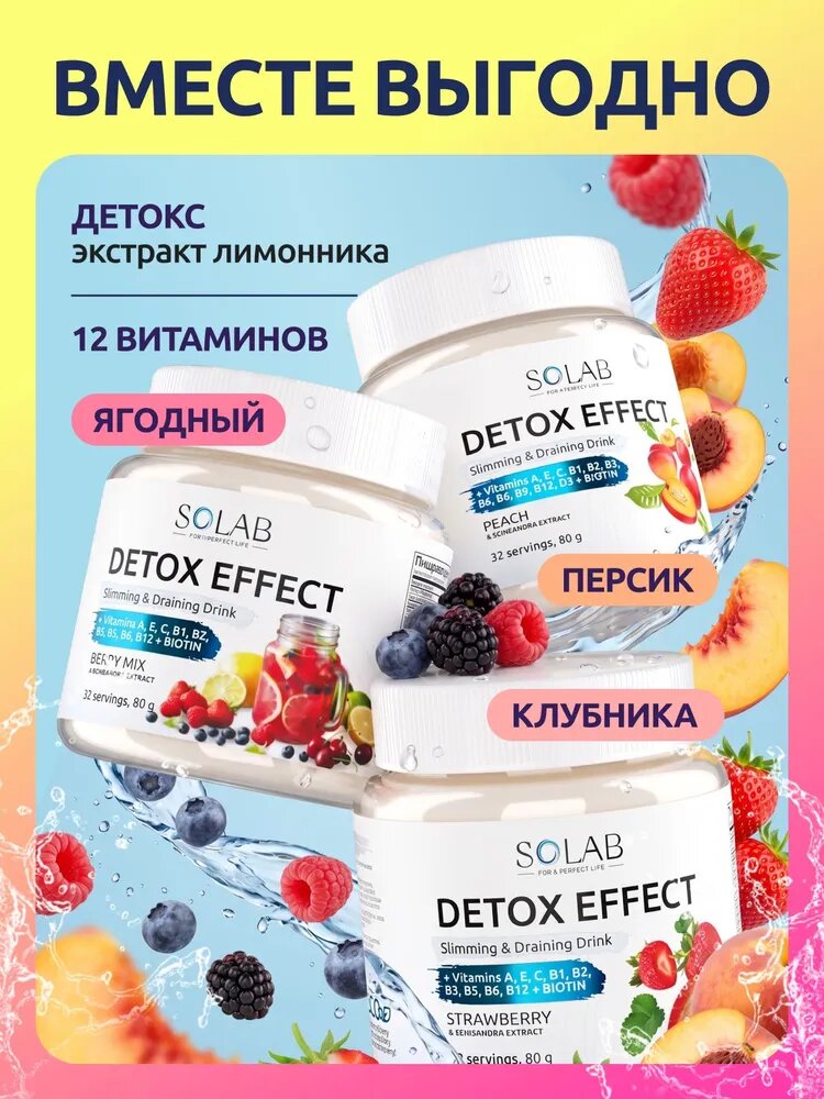 Коктейль для похудения детокс 3 шт, Экстракт лимонника, Набор из 3 вкусов, Detox Slim Effect,