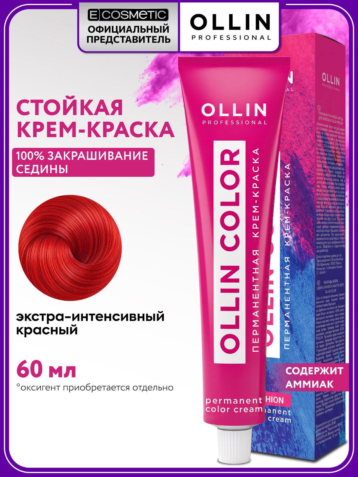 Краска для волос OLLIN PROFESSIONAL Ollin Color экстра-интенсивный красный 60 мл
