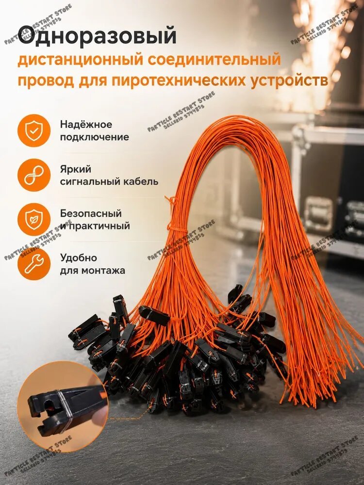 Эксклюзивная бескордная проволока 3.0M для пиротехники, набор 25 шт