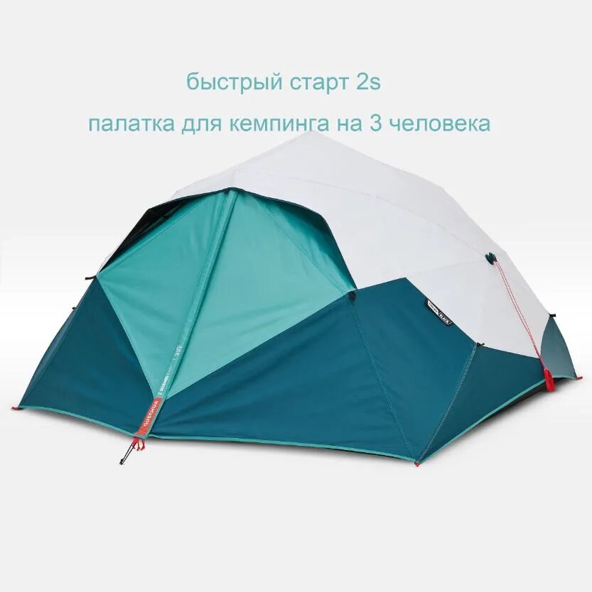 Quechua Палатка 3-местная
