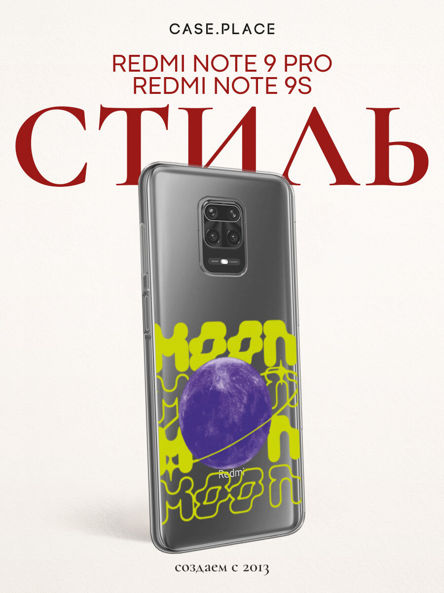 Чехол на Xiaomi Redmi Note 9S/Note 9 Pro / Сяоми Редми Нот 9С/Нот 9 Про с принтом Фиолетовая луна, прозрачный