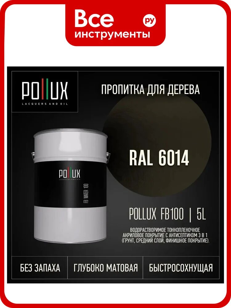 Пропитка для дерева 3в1 Pollux для наружных работ коричневая 5л. FB100C-6014-5L