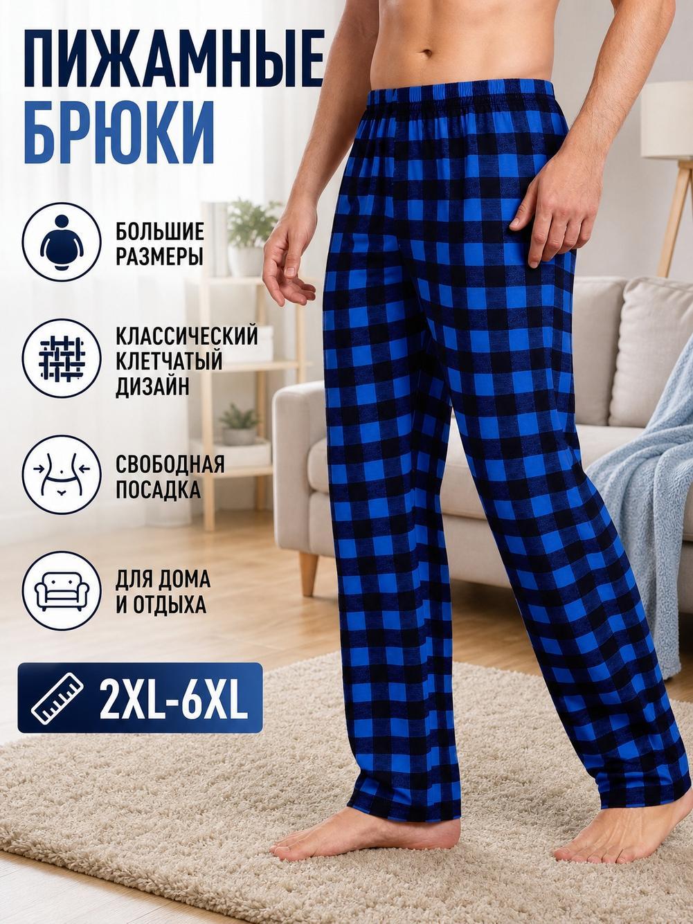 Брюки Базовая коллекция
