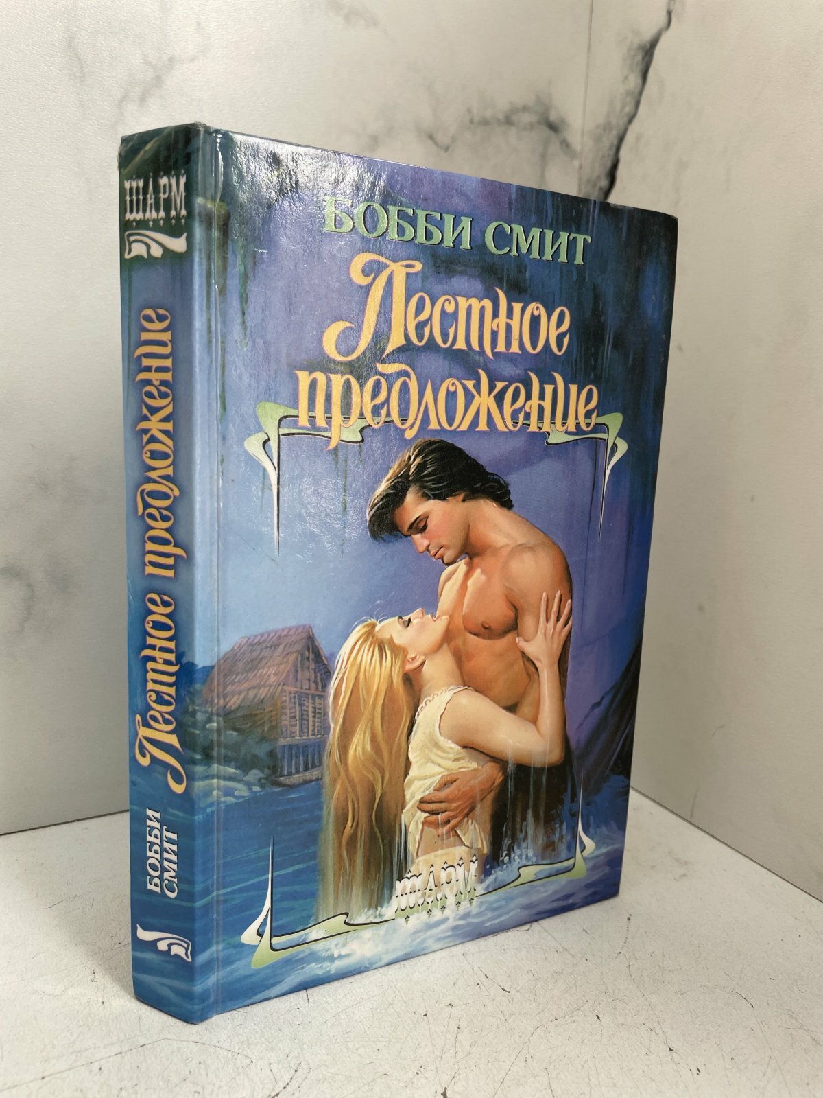 Лестное предложение