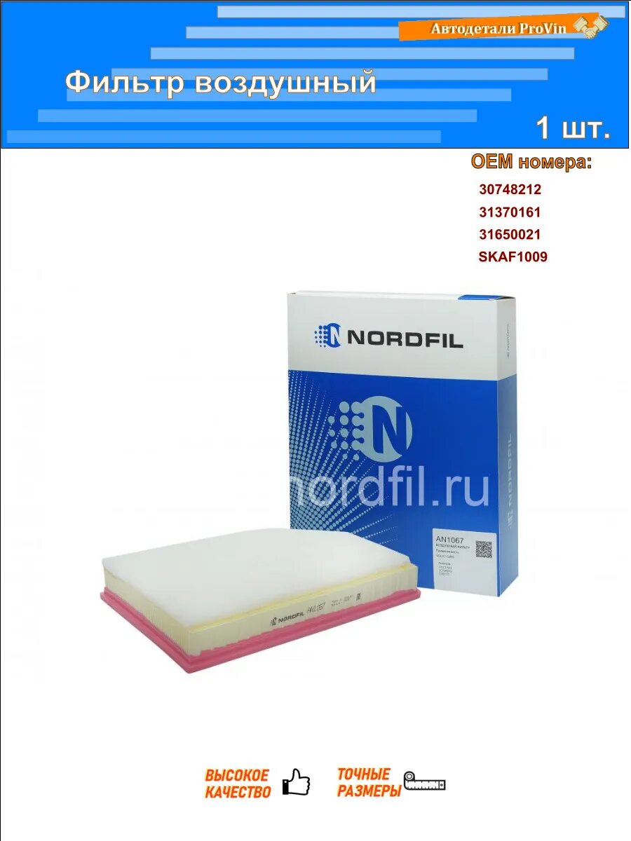 Фильтр воздушный вольво s60