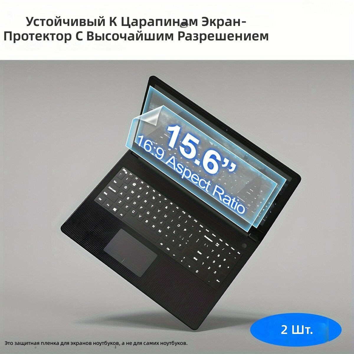 Защитная пленка для экрана ноутбука 2 шт, 15.6 дюйма, формат 16:9, 345х194 мм, антибликовая, защита от царапин и пыли