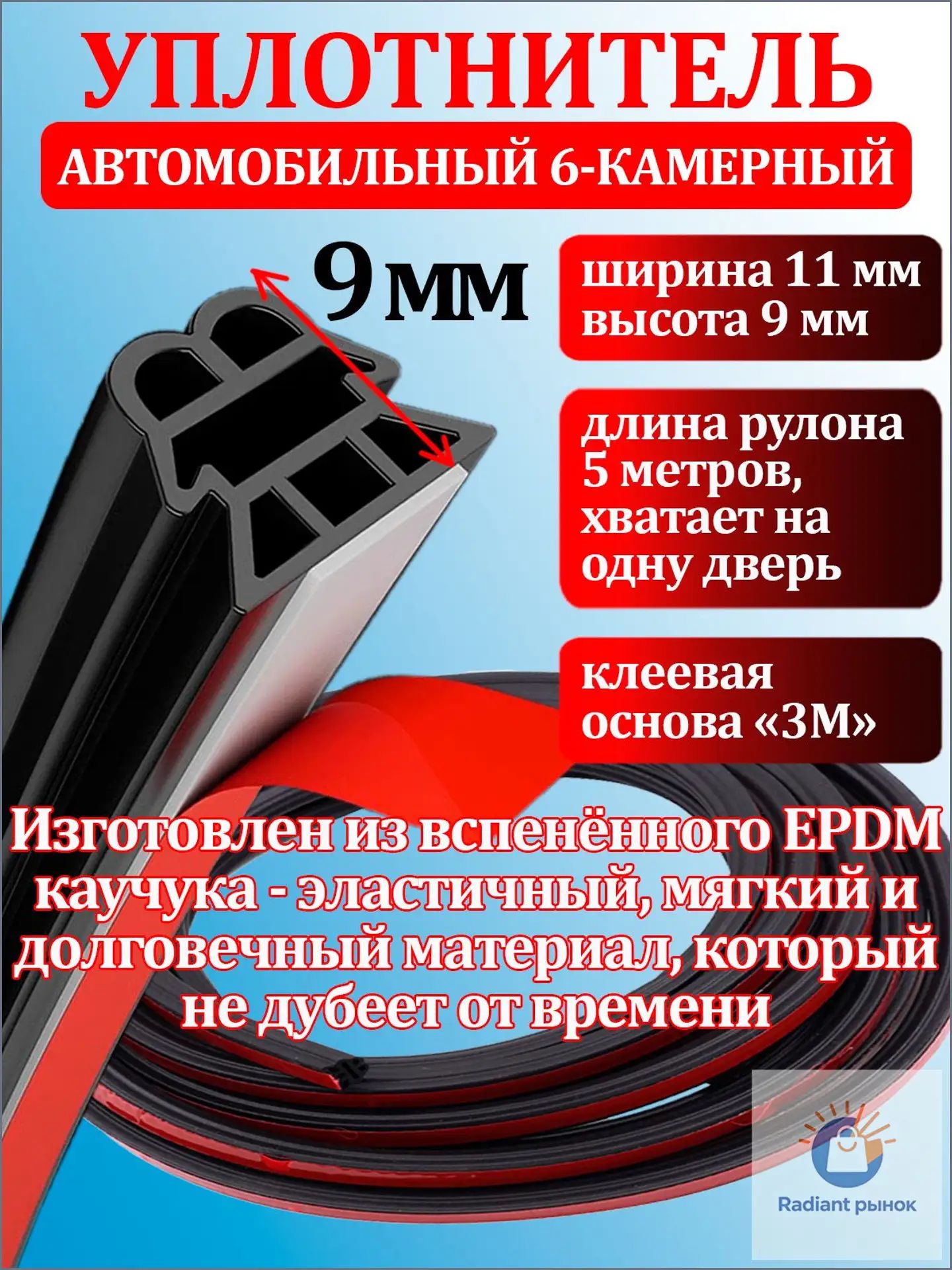 Уплотнитель автомобильный арт. Liana&Shop100032