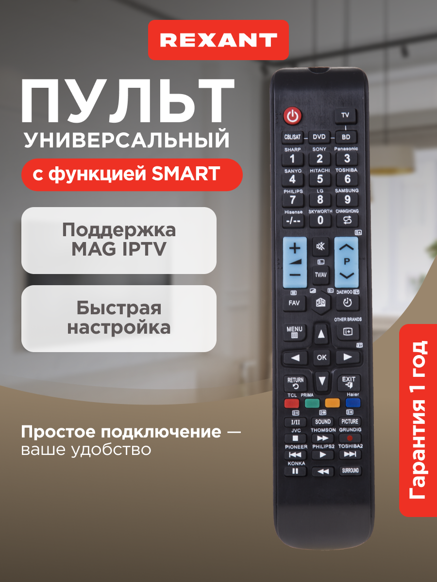 Пульт REXANT универсальный для телевизора с функцией Смарт-ТВ (ST-01)
