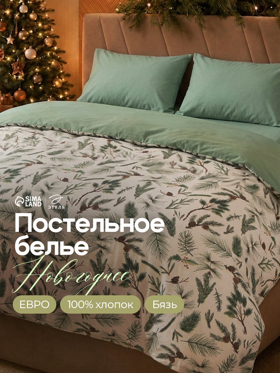 Новый год. Постельное белье "Этель" Евро Еловые ветви 200*217 см, 240*220 см, 70*70 см - 2 шт