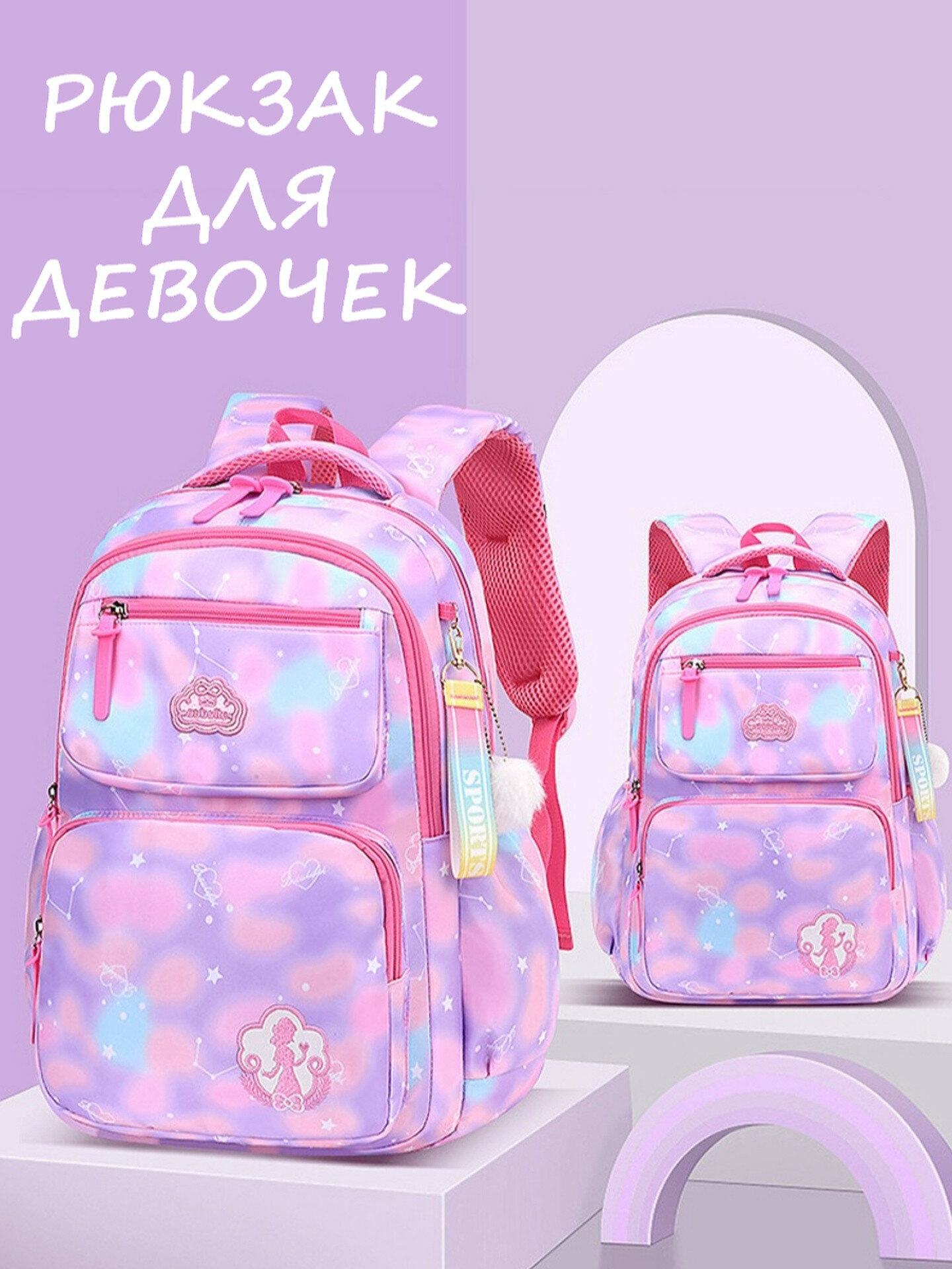 Школьный рюкзак, для девочек, 1-4 класс, фиолетовый/розовый легкий вместительный с отделелениями