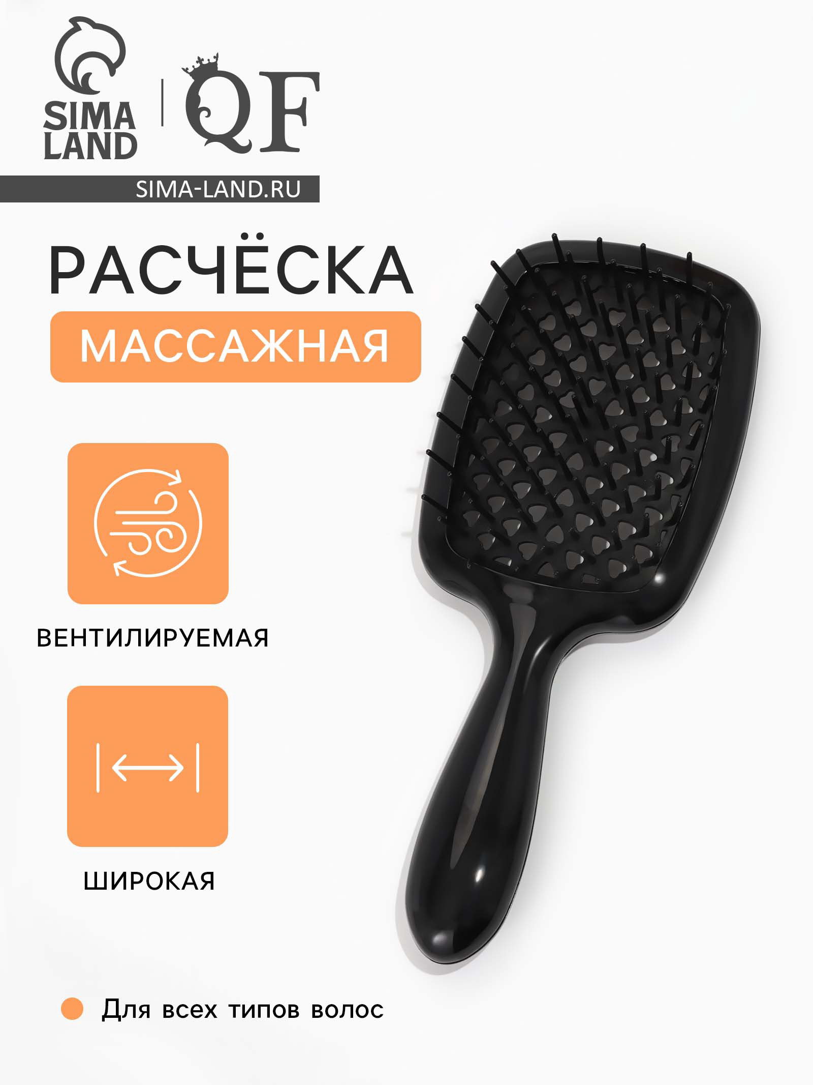 Расчёска массажная, продуваемая, широкая, 7.5x17, цвет: чёрный, 2 шт.
