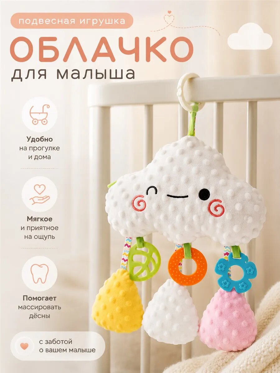 Развивающая подвесная игрушка для малышей 0+