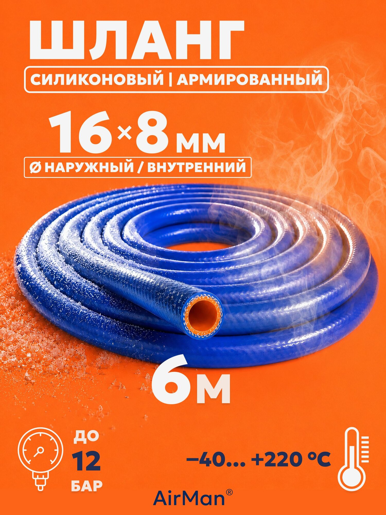 Шланг силиконовый армированный SAE J20 R3 16х8 мм 6 метров