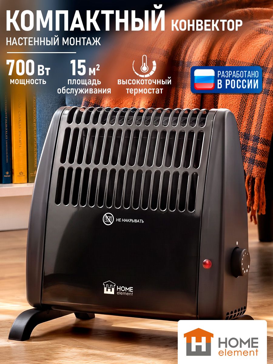 HOME ELEMENT Обогреватель конвектор 700 Вт с креплением для настенного монтажа, черный жемчуг