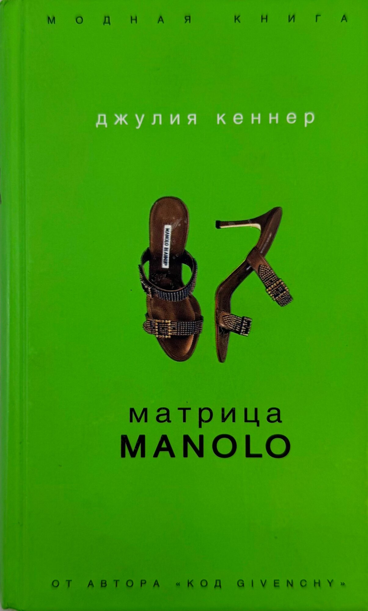 Матрица Manolo