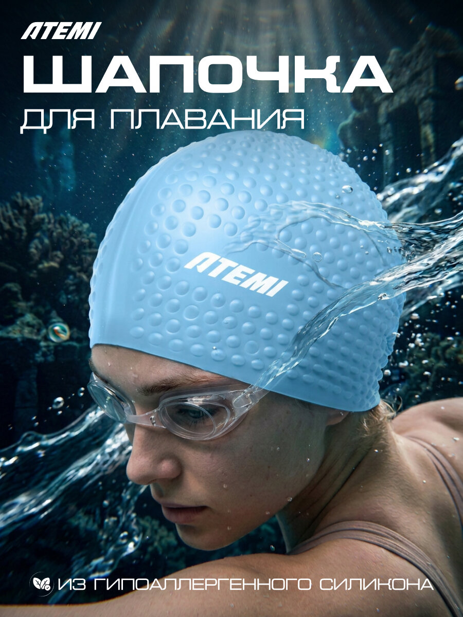 Шапочка для плавания Atemi bubble cap Light blue, силикон, голубая, FBC1LBE