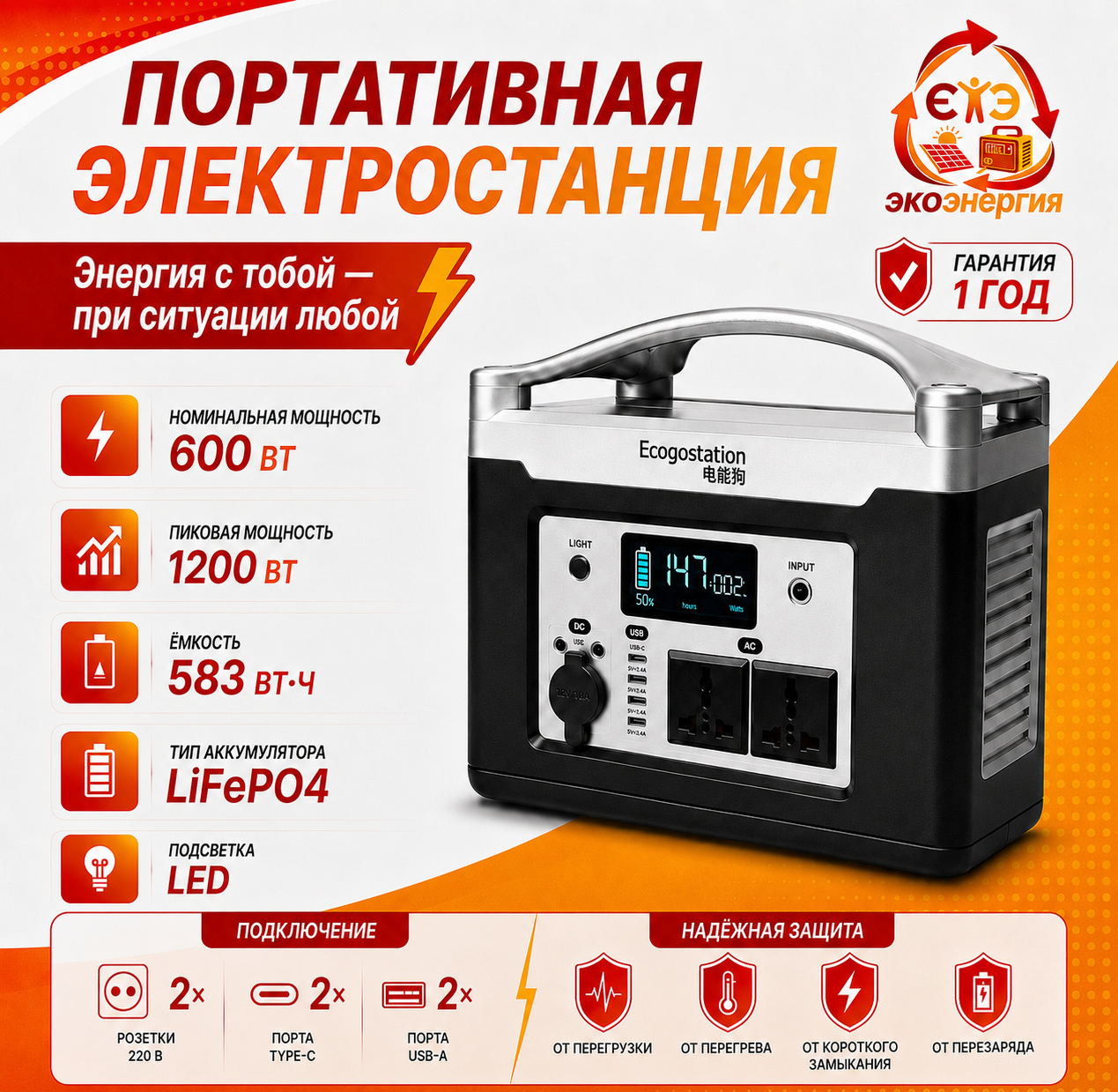 Портативная электростанция 600вт