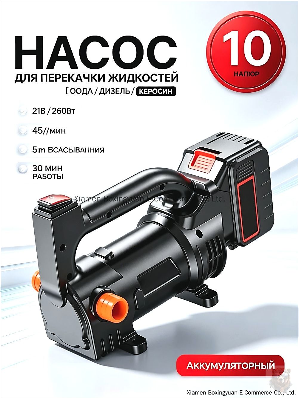 Насос для перекачки жидкостей (Вода, Дизель, Керосин) 21V 260W