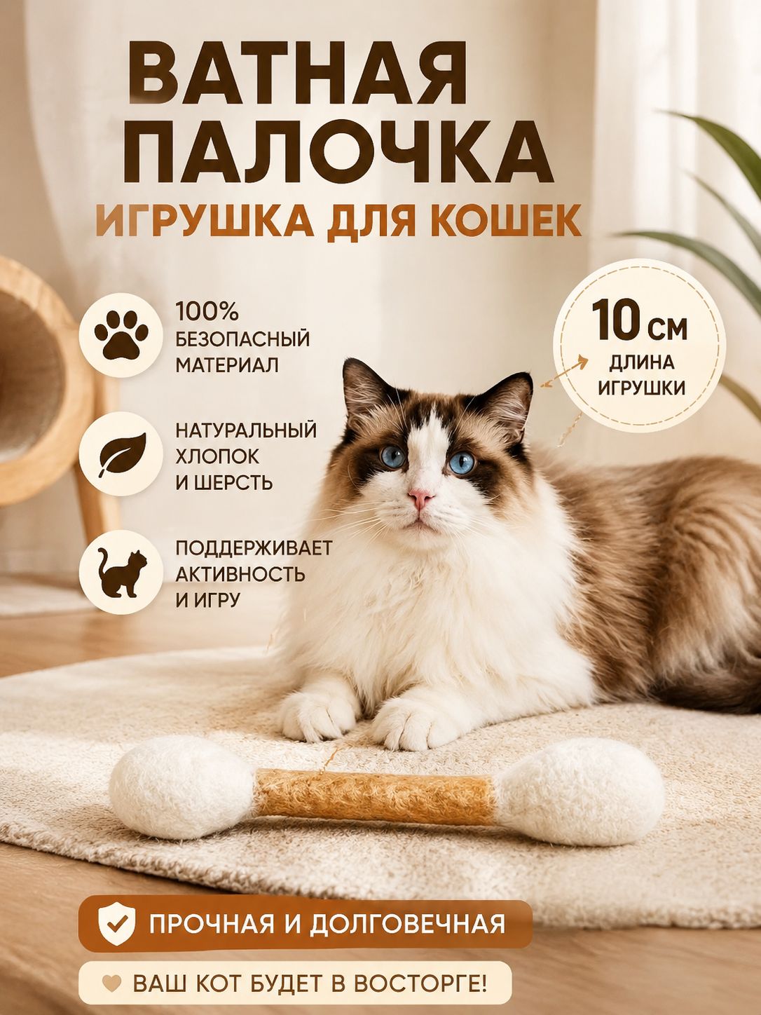 Ватная палочка игрушка для кошек/игрушка ватная палочка для кошек; Овечья шерсть