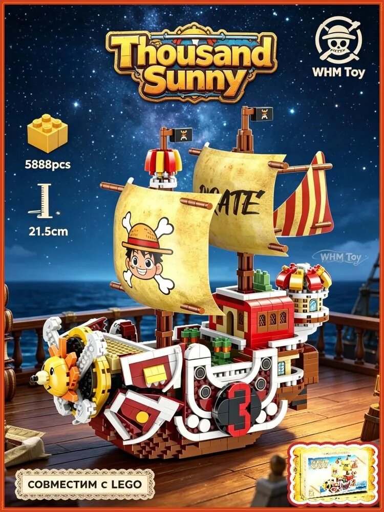 Конструктор Thousand Sunny One Piece, Пиратский корабль Соломенной шляпы, 5888 деталей
