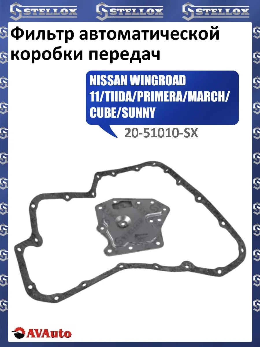 Фильтр автоматической коробки передач