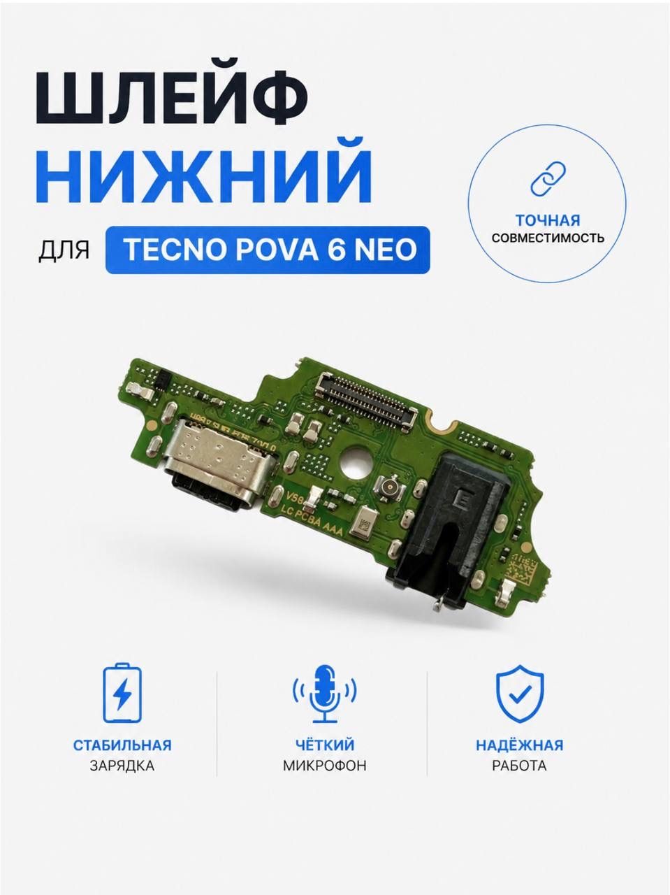Шлейф на системный разъем (нижняя плата) для Tecno Pova 6 Neo
