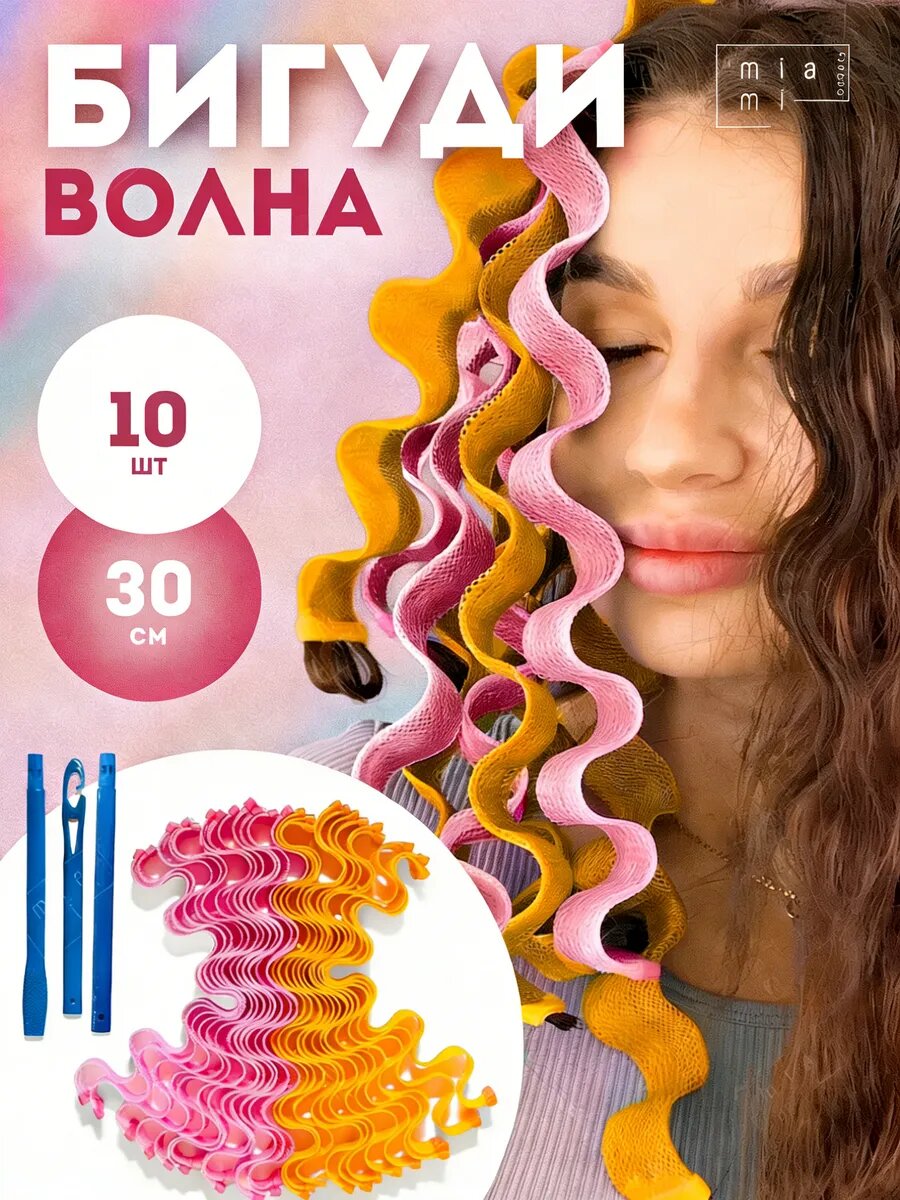 Бигуди мягкие волна
