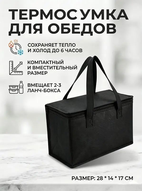Термосумка для ланч-бокса и обеда, сумка холодильник для еды Теремок, объем 6 литров