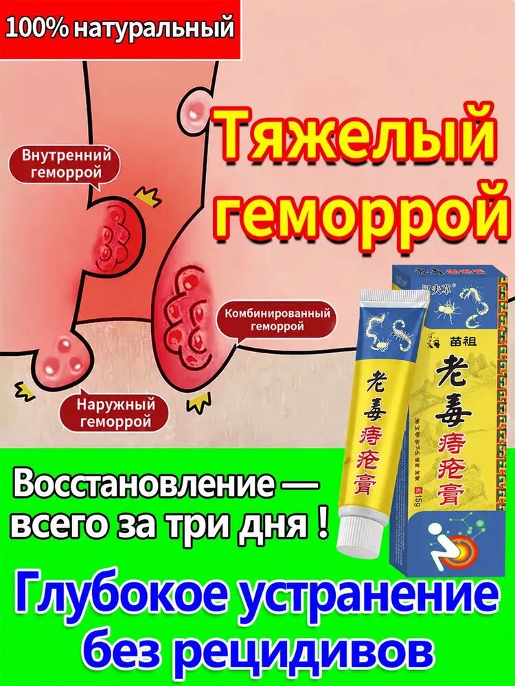 Мазь от геморроя китайская с мускусом, Натуральный крем от геморроя и трещин, без гормонов, для наружного применения