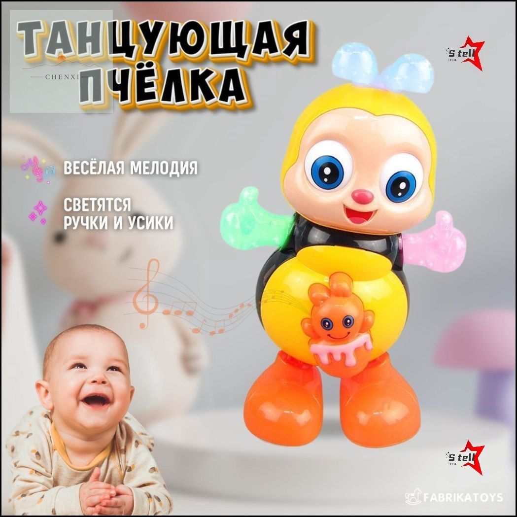Интерактивная игрушка, эксклюзивные танцующие пчелы