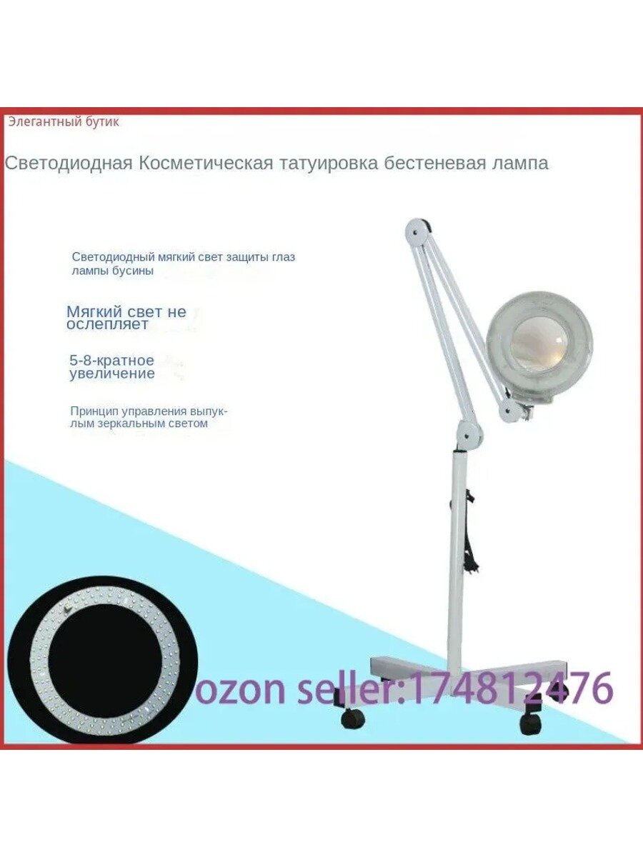 Лампа косметологическая напольная с лупой и LED подсветкой 5 диоптрий 120 светодиодов