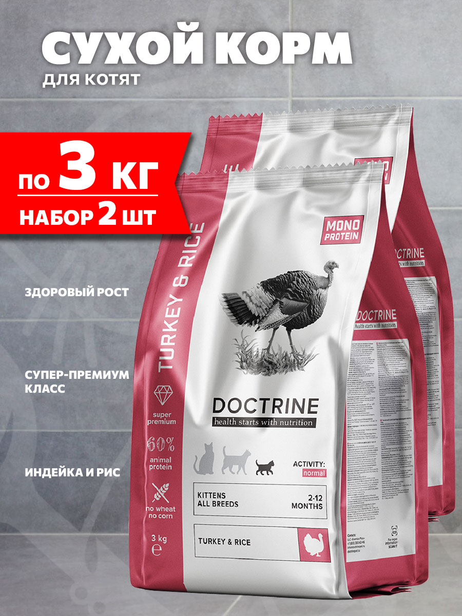 Корм сухой Doctrine Kitten Turkey & Rice для котят, индейка и рис, 3 кг 2 шт