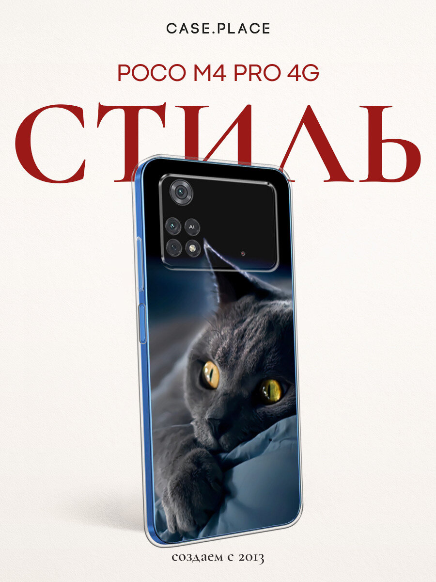 Чехол на Xiaomi Poco M4 Pro 4G / Поко М4 Про 4G с принтом Кот на кровати