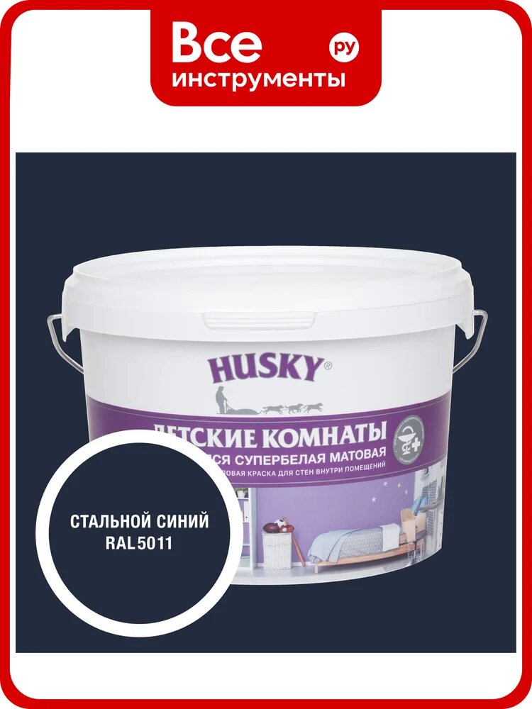 Краска для детских комнат HUSKY стальной синий 2,5л 35167