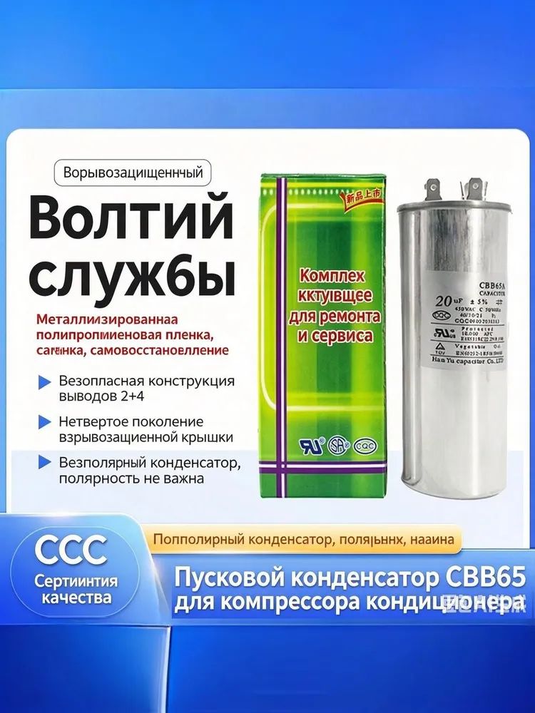 Пусковой конденсатор 25 мкф