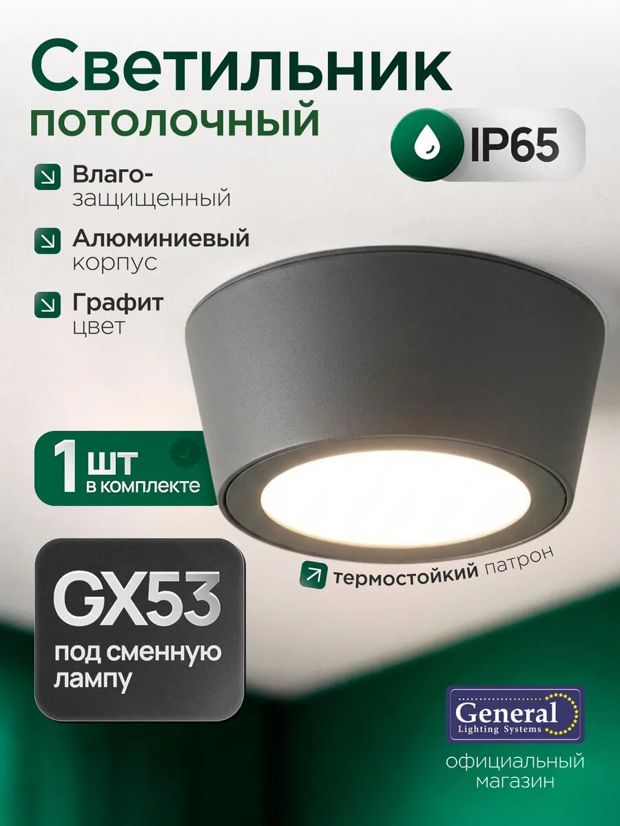 Светильник уличный потолочный GX53 накладной спот IP65 1 шт