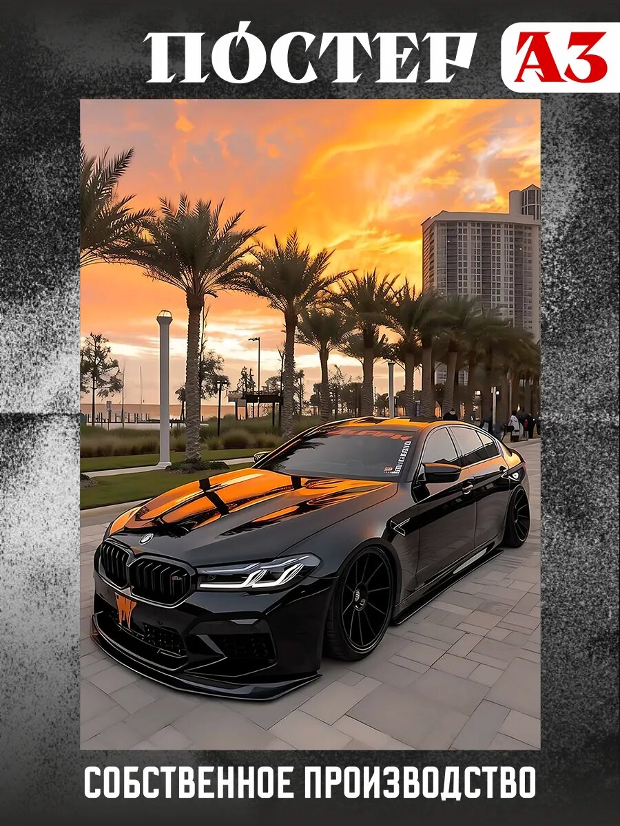Постер на стену интерьерный BMW M3 бмв м3 (29,7х42 см) А3