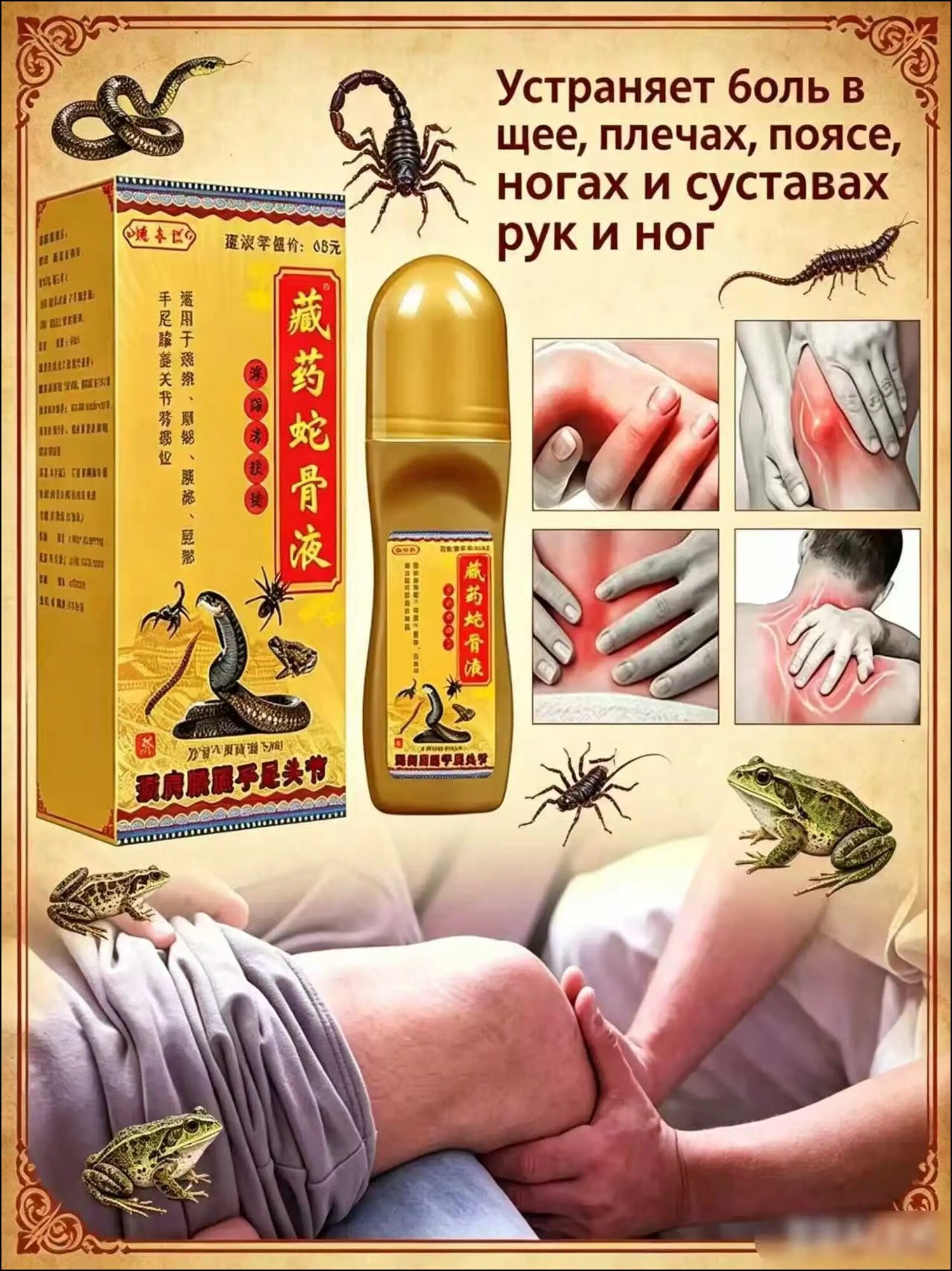 Тибетский бальзам 5 ядов от боли в суставах и мышцах снимает боль за 3 минуты, восстанавливает подвижность за 7 дней, 50 мл