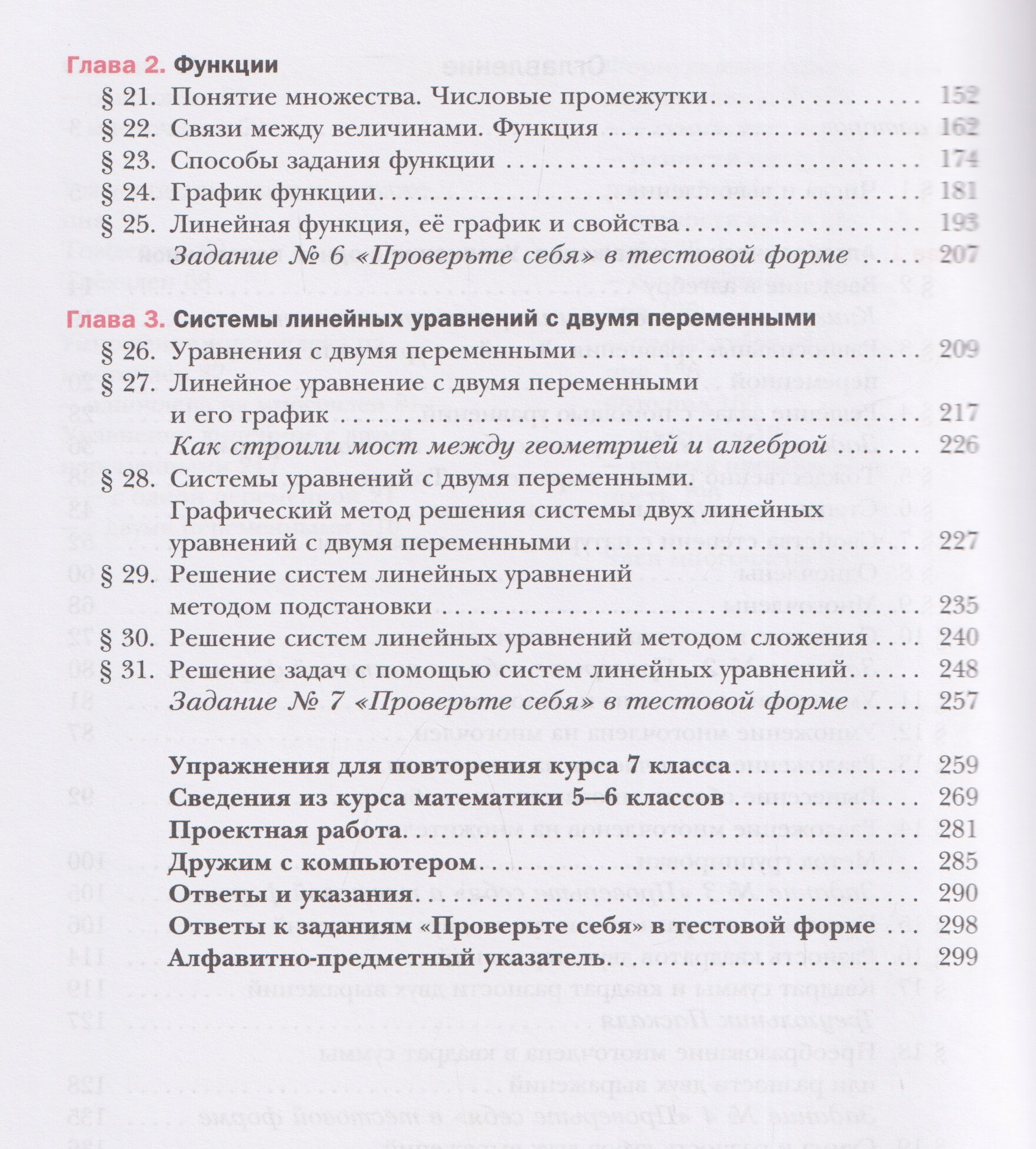 Математика. Алгебра. 7 класс. Базовый уровень. Учебное пособие12+