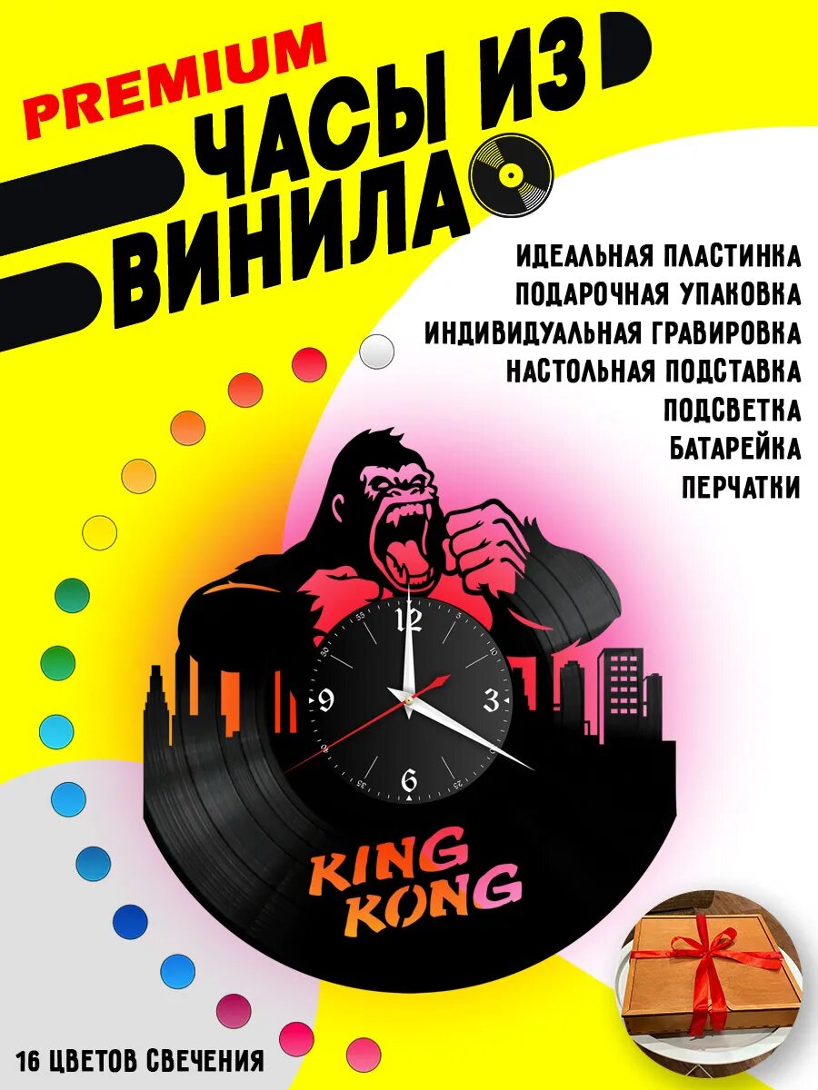 Часы с подсветкой Кинг-Конг / King Kong