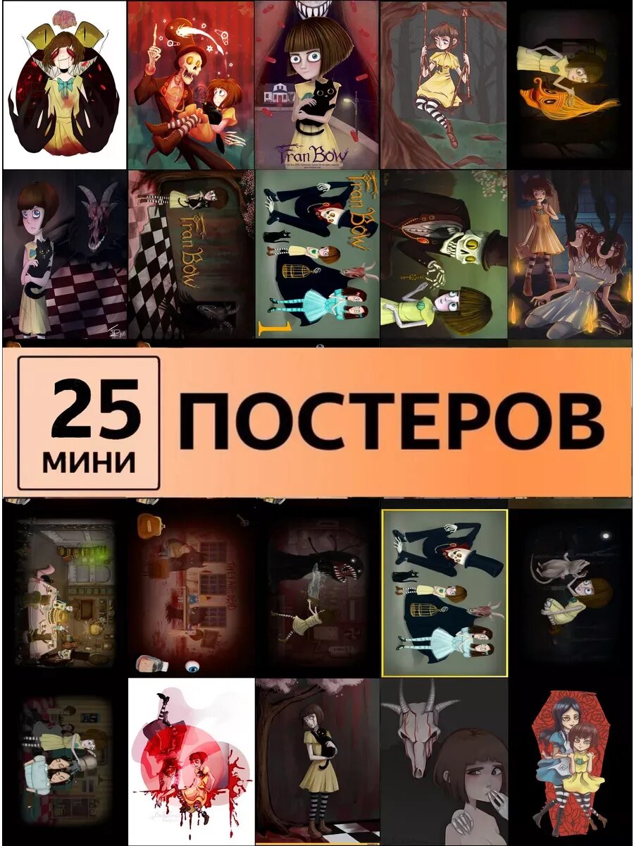 Френ боу постеры Fran Bow