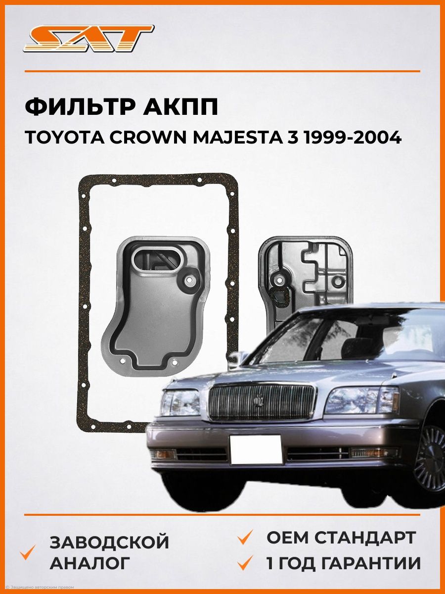 Фильтр АКПП SAT ST3533050010 Тойота Краун Маджеста 3 Toyota Crown Majesta 3 1999-2004