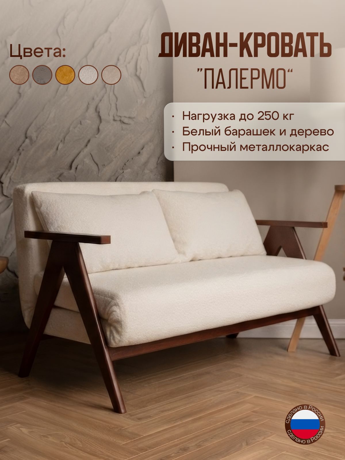 Диван Палермо белый барашек, подлокотники