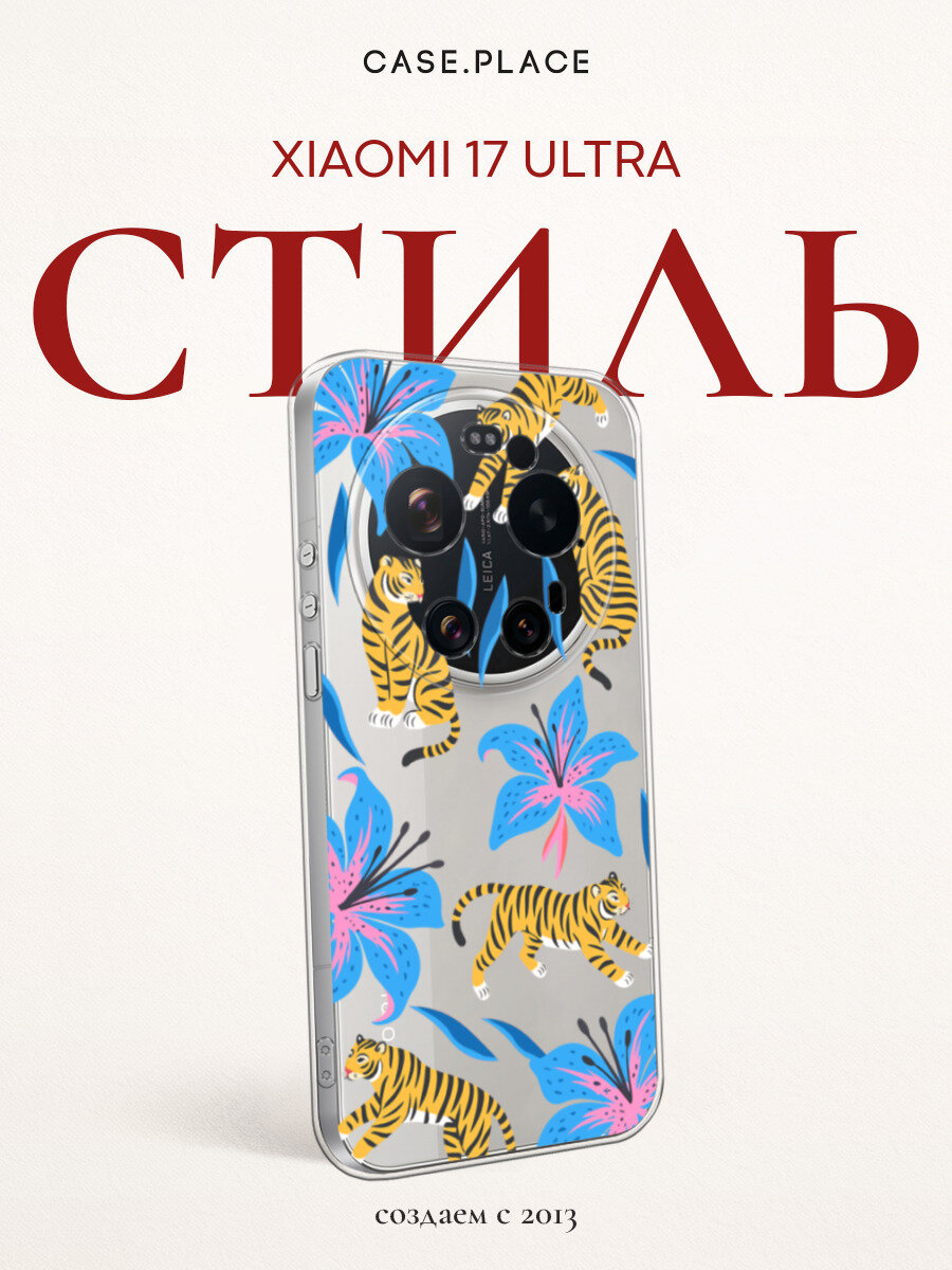 Чехол на Xiaomi 17 Ultra / Сяоми 17 Ультра с принтом Пять тигров 2