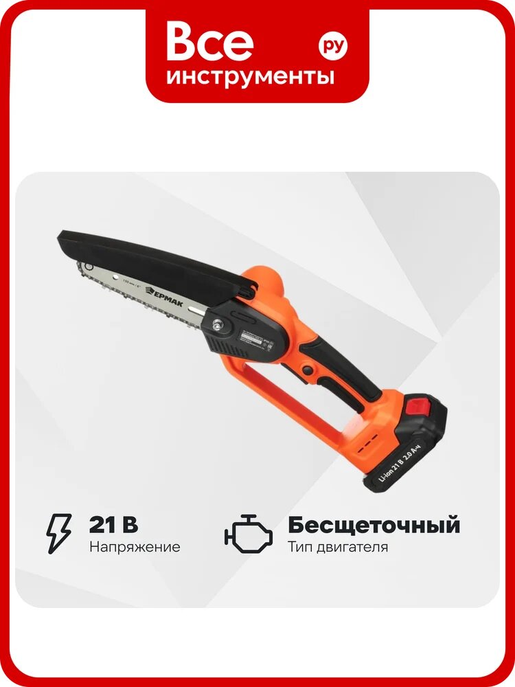 Электропила аккумуляторная ермак 1АКБ, шина 150 мм, бесщеточная, пластиковый кейс, 2.0Ач Li-ion 691-188