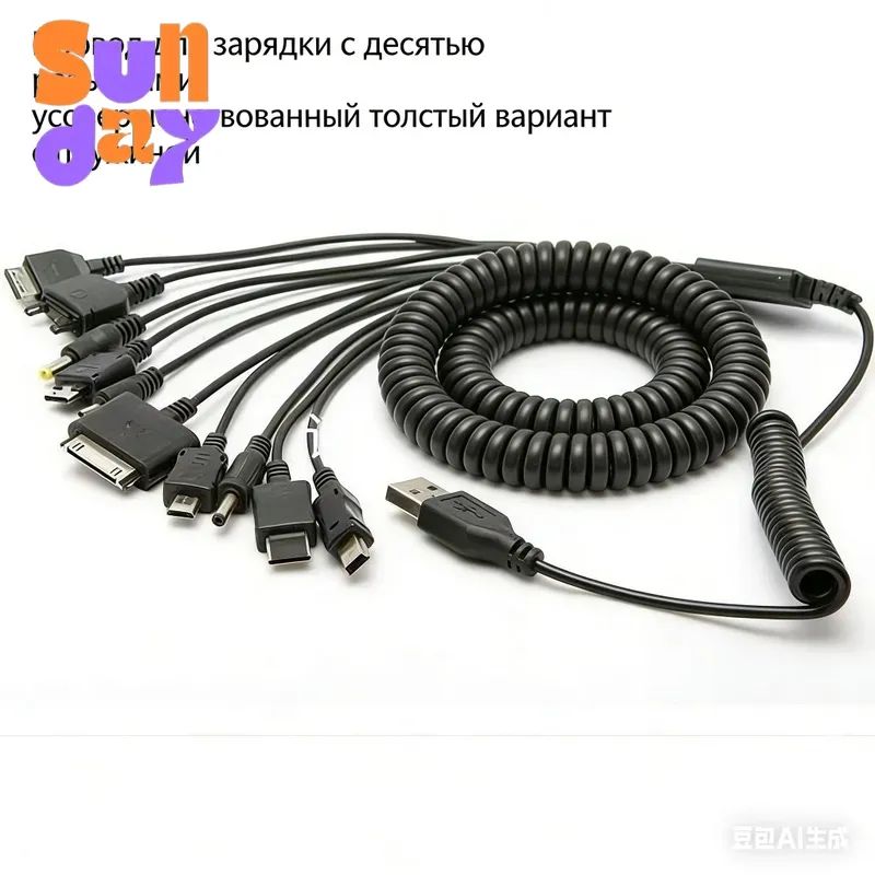 Универсальный спиральный USB-кабель для зарядки с 10 разъемами, усиленный прочный провод, многофункциональный зарядный кабель для старых моделей телефонов и гаджетов