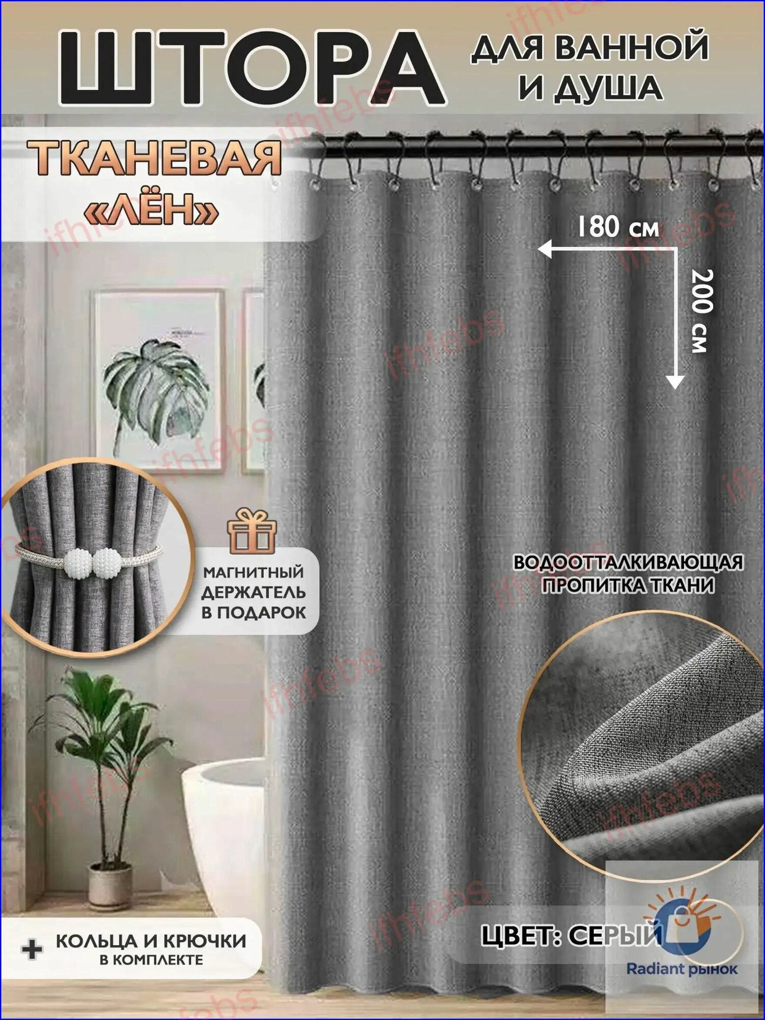 Штора для ванной 200x180 см тканевая серый