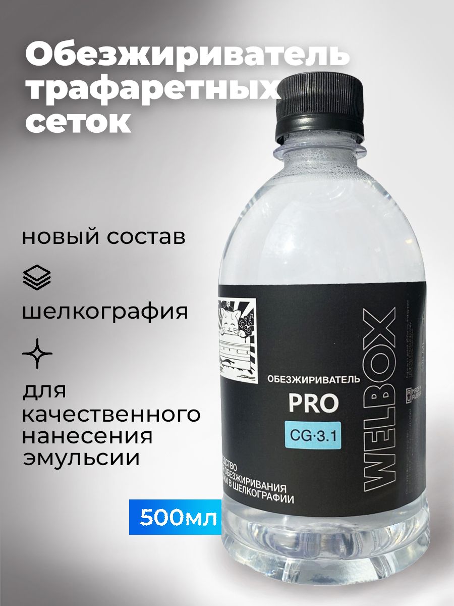 Обезжиреватель для шелкографии 0.5л