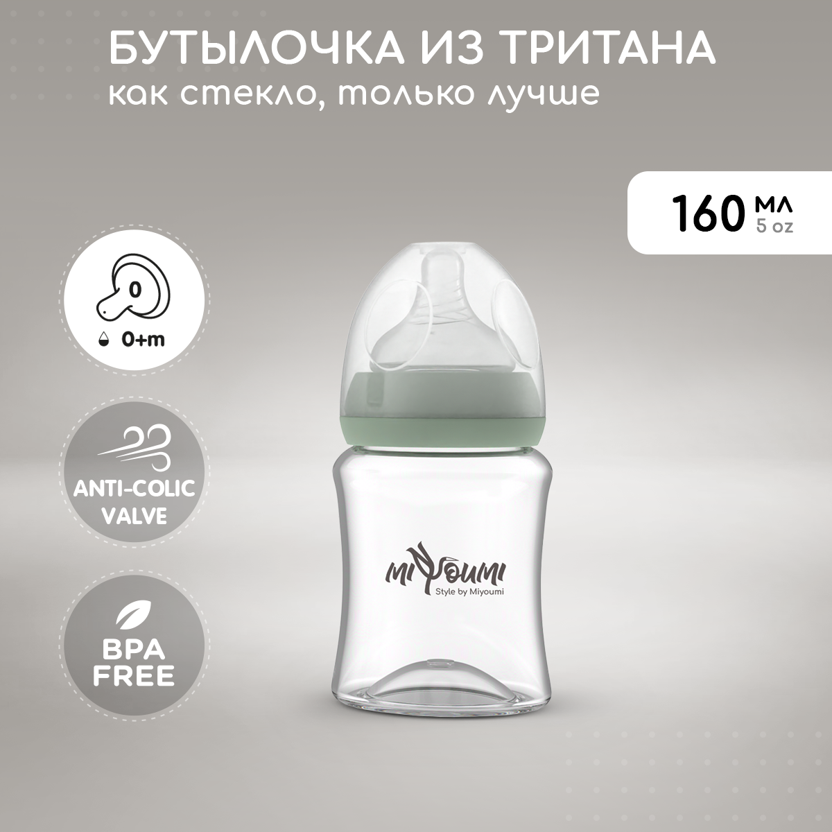 Бутылочка Miyoumi Anti-Colic 160 мл