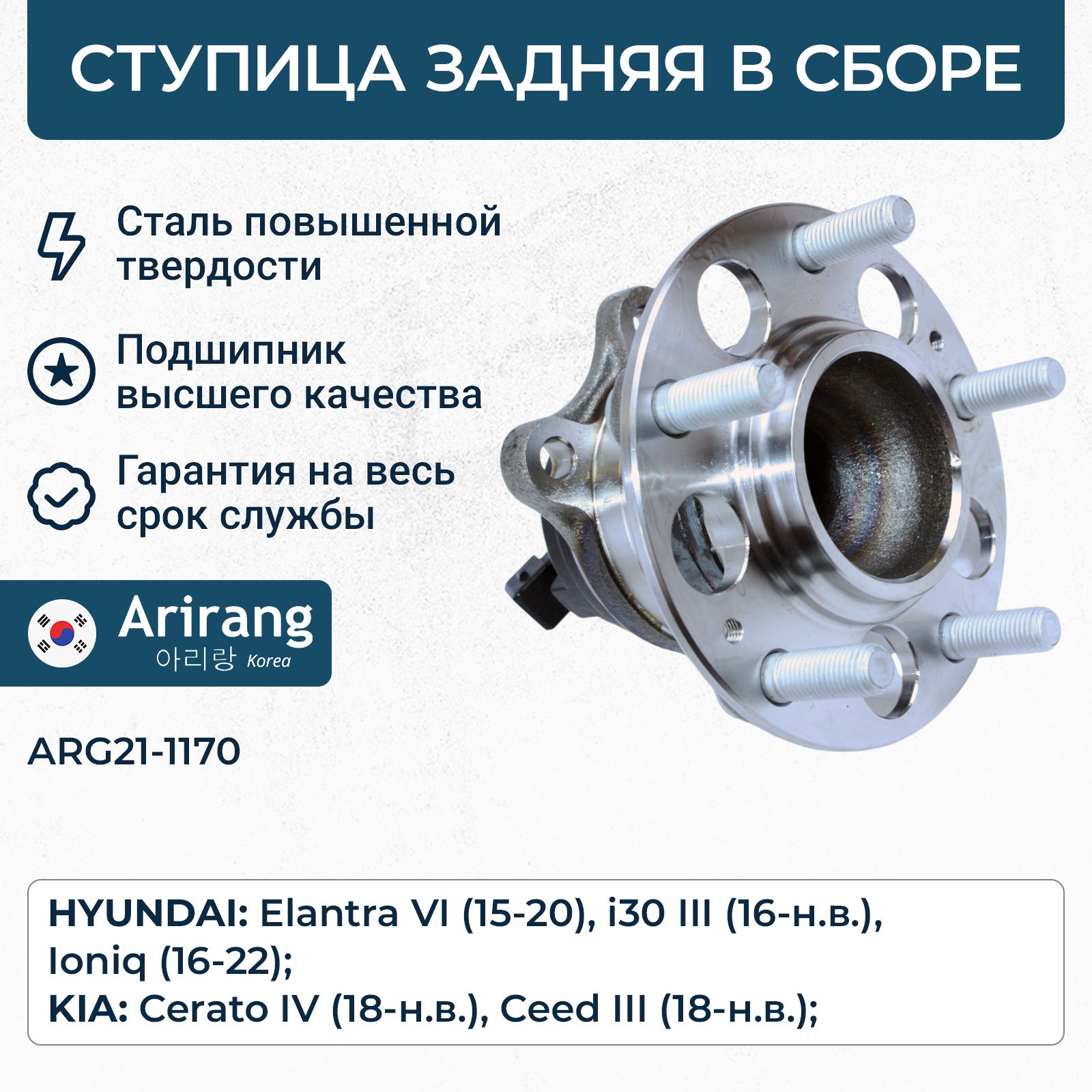 Ступица задняя Хендай Элантра 6, i30 3, Киа Церато 4, Сид 3 / OEM 52730F0000